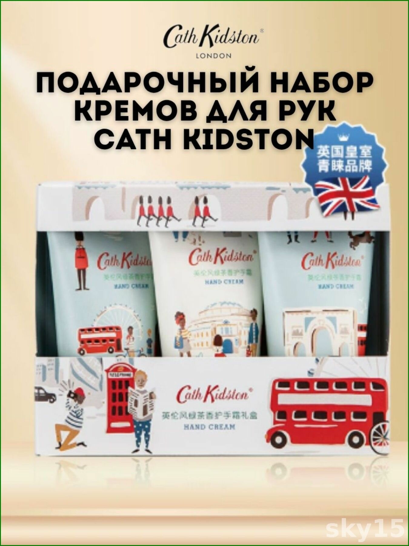 Подарочный набор кремов для рук Cath Kidston