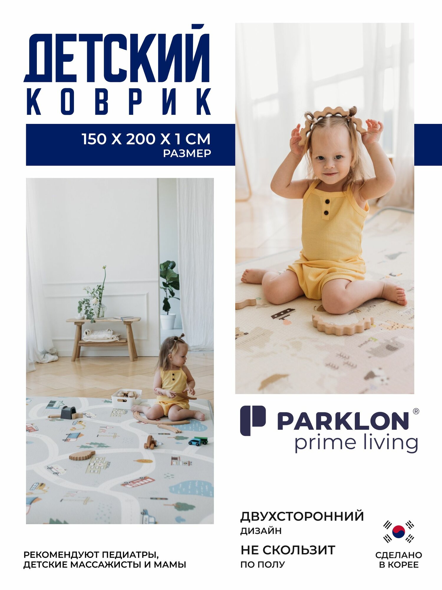 Развивающий детский коврик для ползания двусторонний игровой Prime Living 150x200x1 см, Чудесная дорога