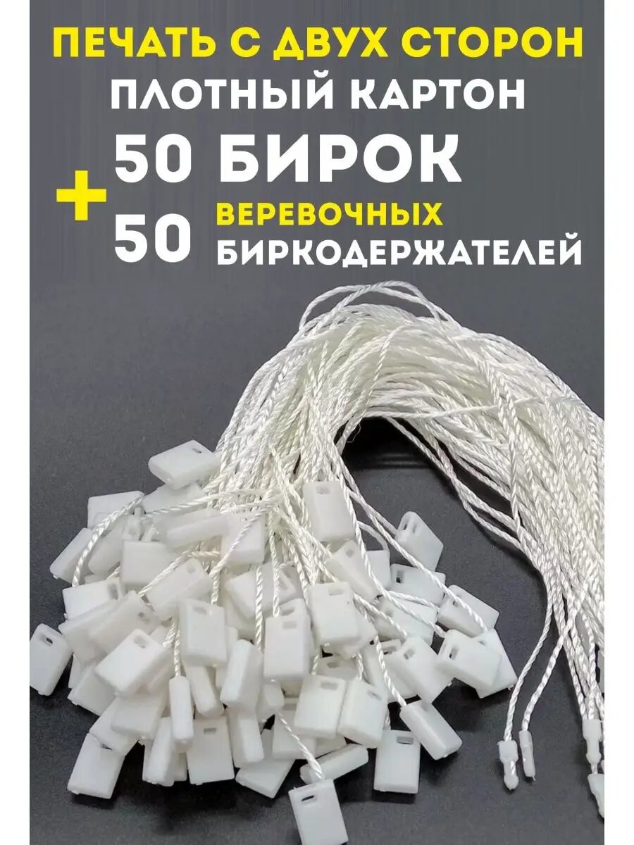 Ценники/Бирки навесные/Биркодержатели — фото 1