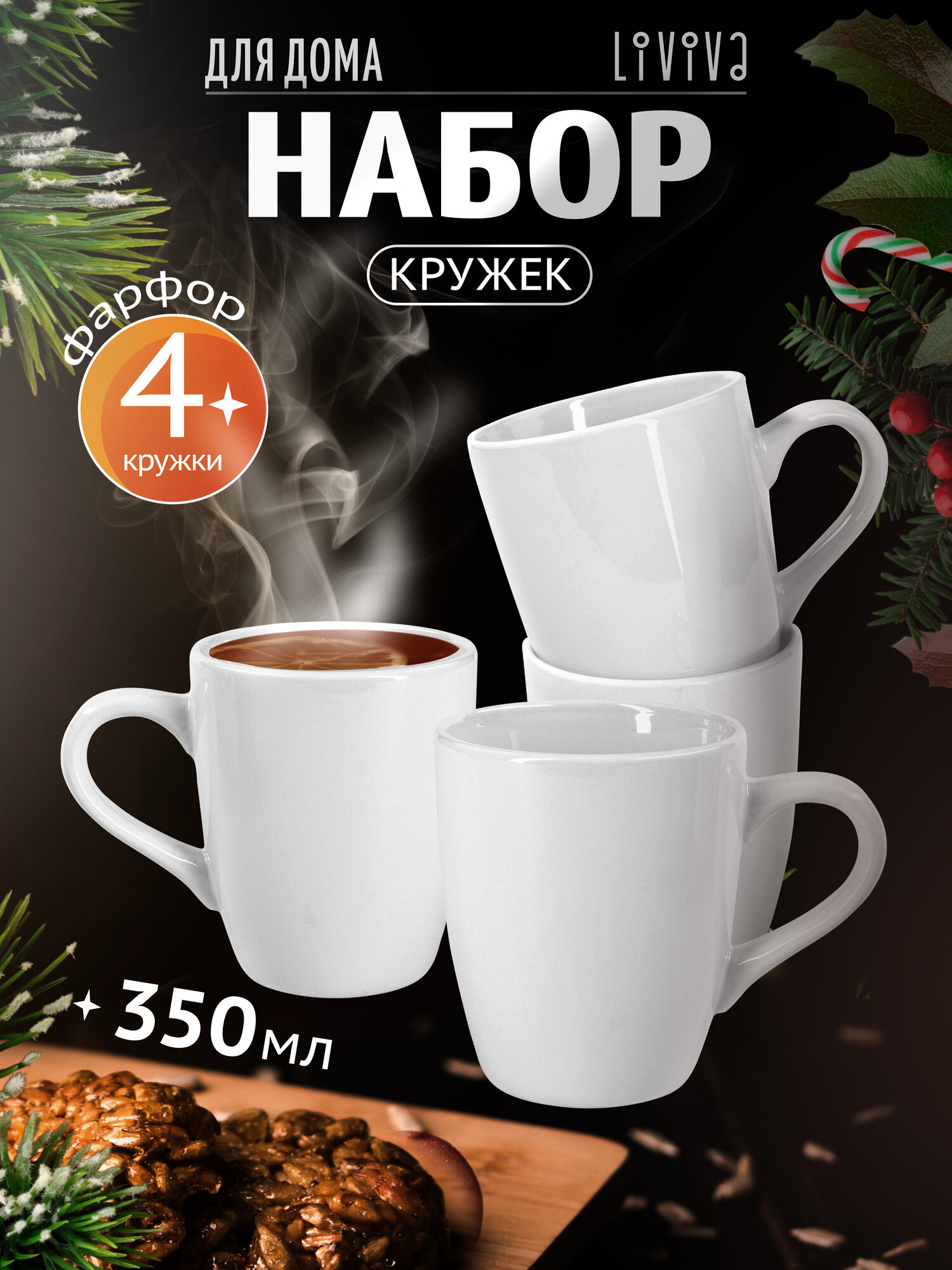Кружки фарфоровые 350мл белые набор 4шт