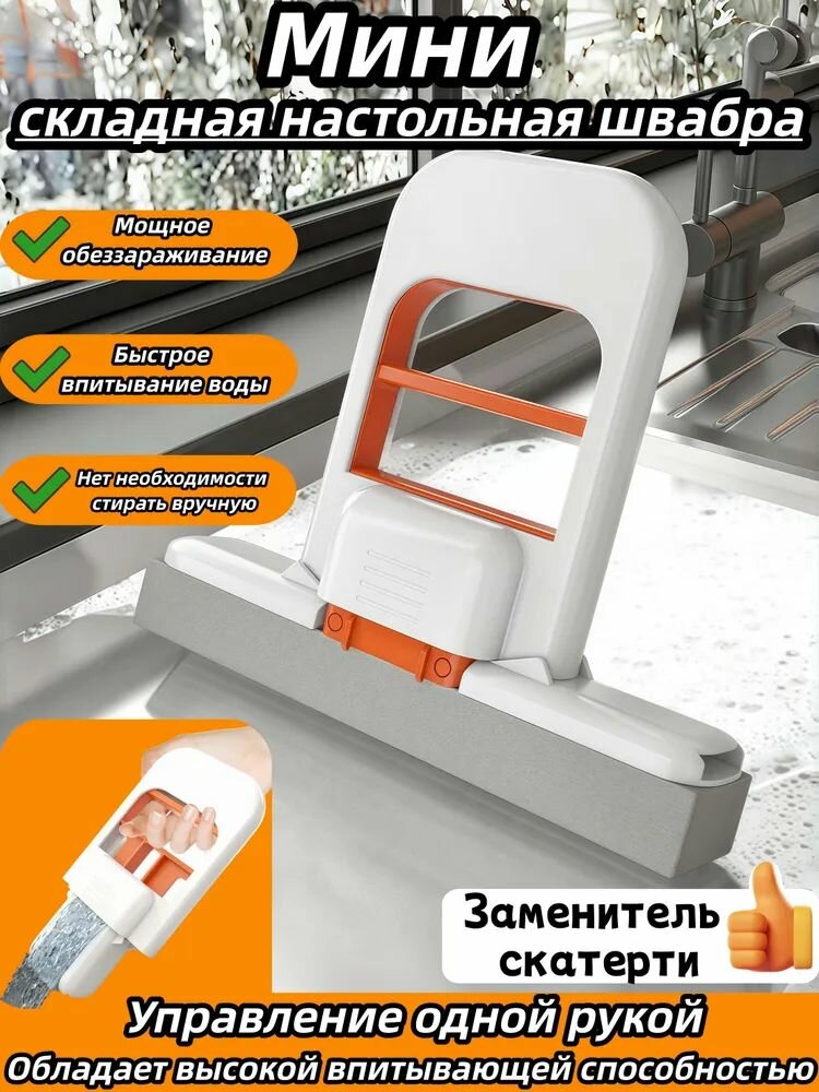 Мини складной настольный моп, портативный мини-швабра для уборки