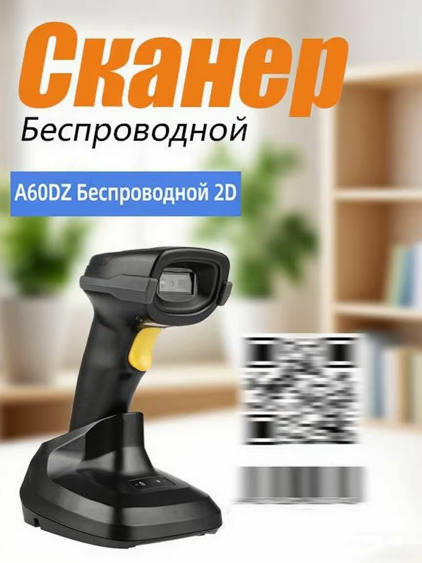 Hidelex A60DZ Сканер штрих кода беспроводной для ПВЗ