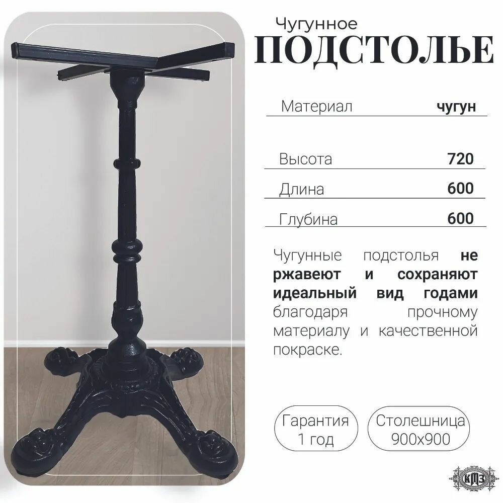 Подстолье чугунное для стола Барселона