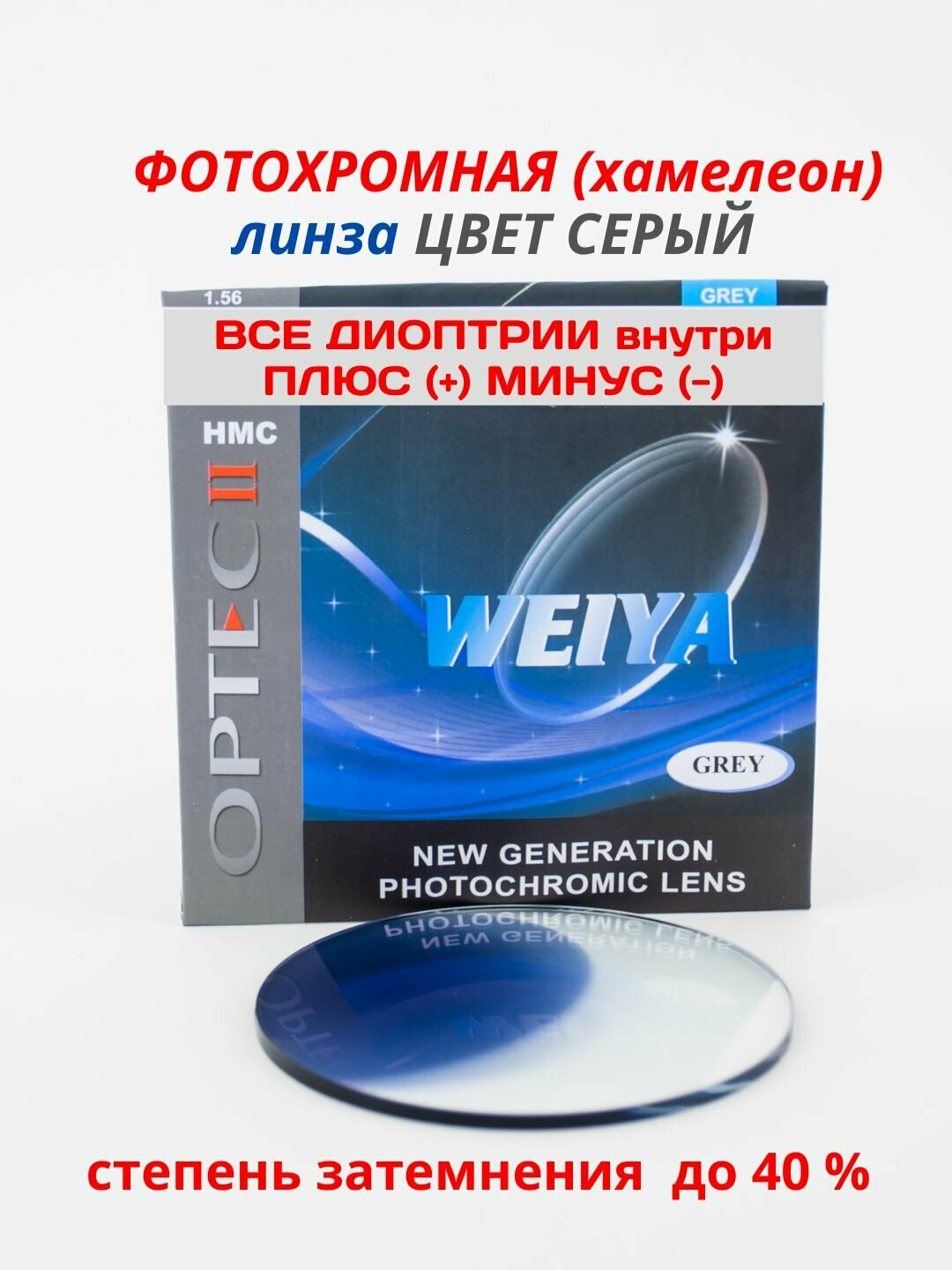 Линза для очков, сфера -7.50 Фотохромная , цвет серый , степень затемнения 40% индекс 1.56