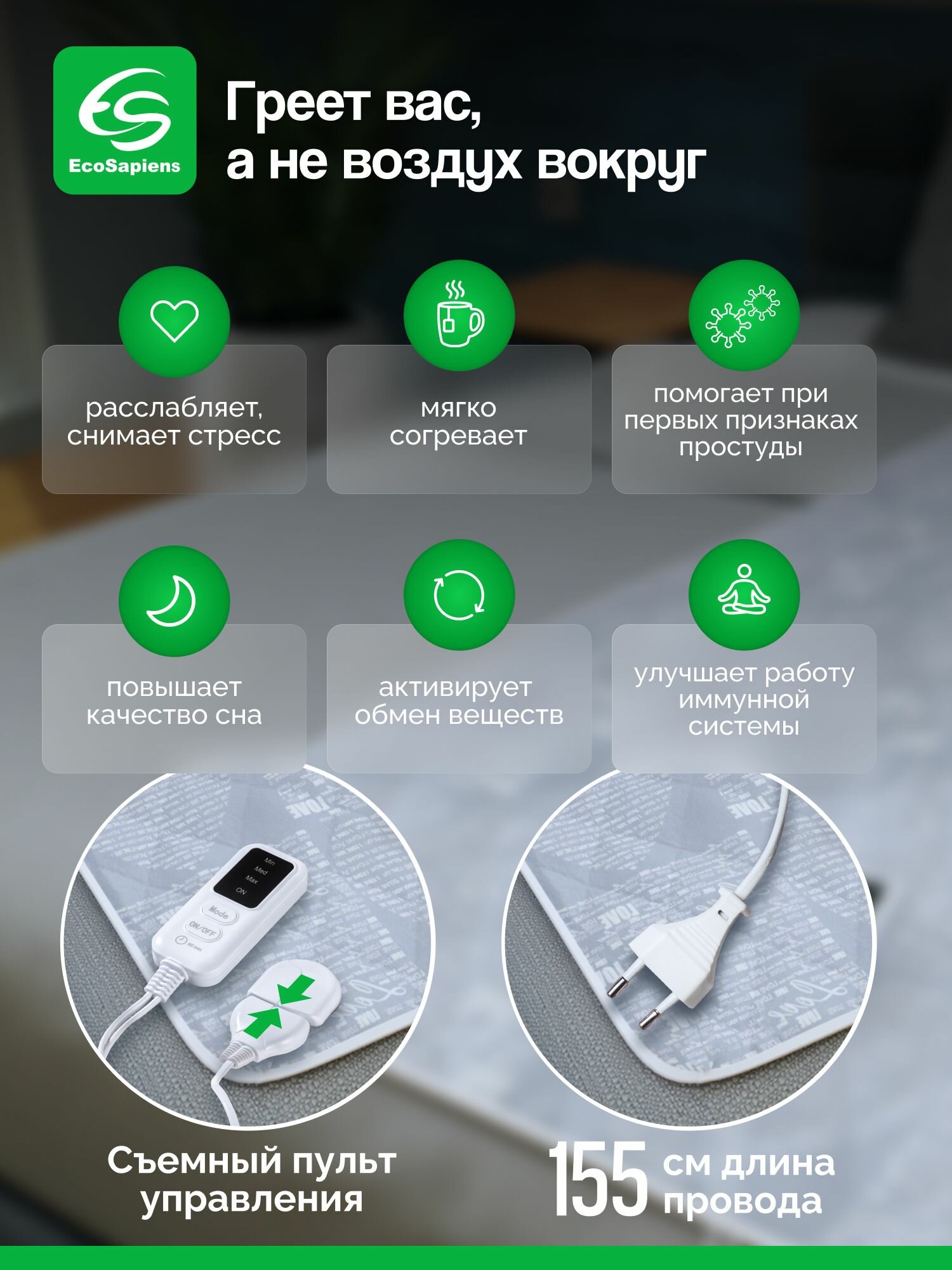 Электропростыня — фото 1