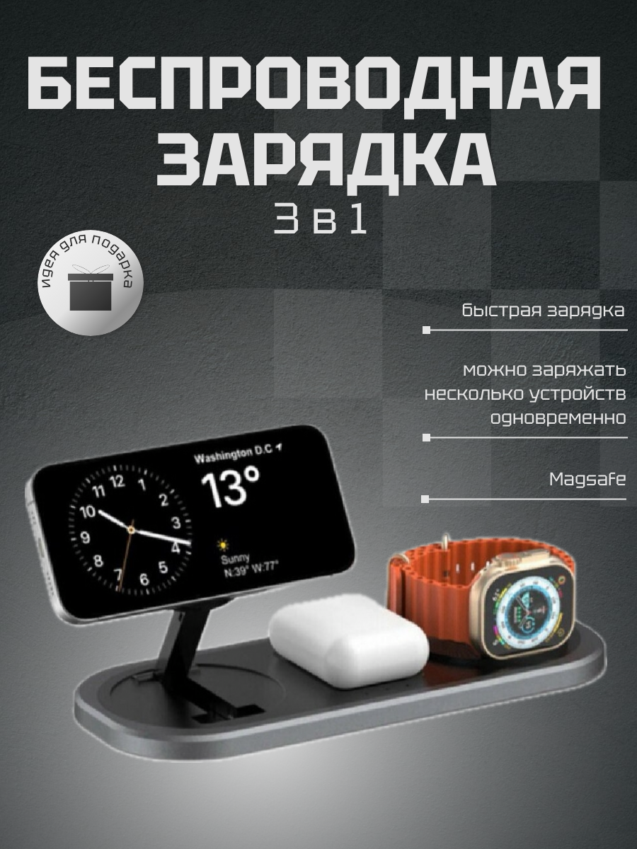 Беспроводная зарядка MagSafe 3в1, зарядка для телефона, зарядка для наушников, задрядка для часов, Apple Watch, черная