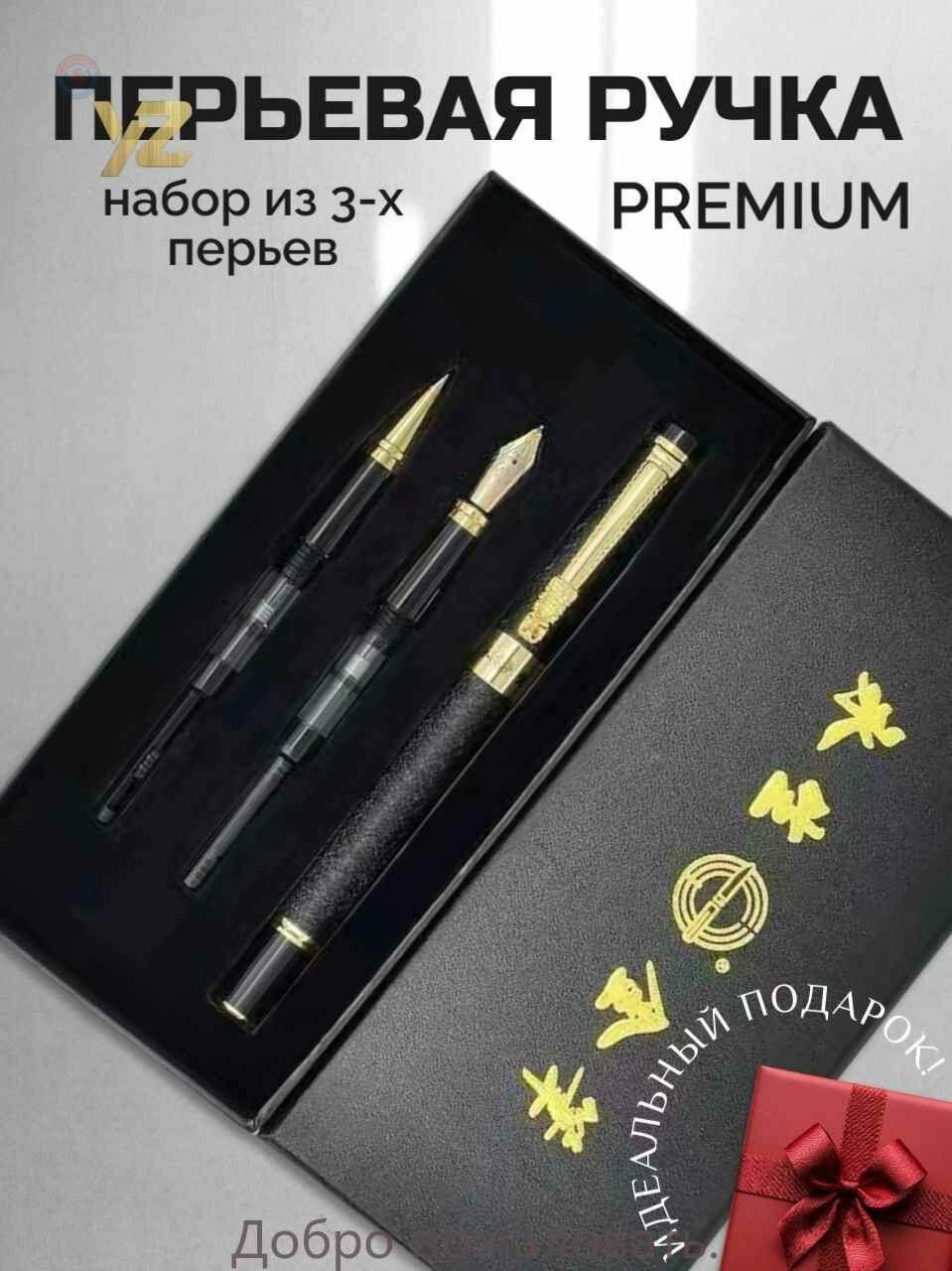 Перьевая ручка подарочный набор с тремя перьями для каллиграфии и деловых записей