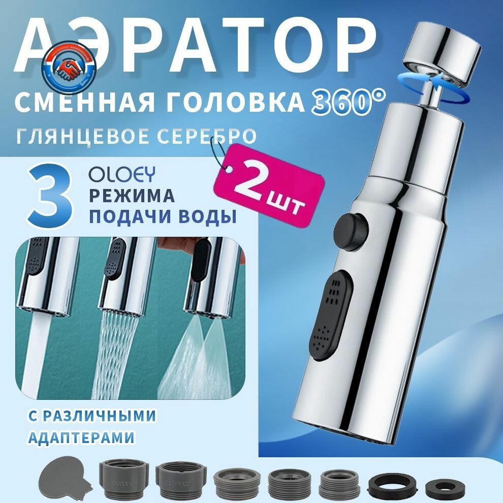 Аэратор для смесителя с 3 режимами, поворот 360 , универсальные переходники 20/22/24 мм, экономия воды, душ-турбо-направленный поток, кухонная насадка на кран
