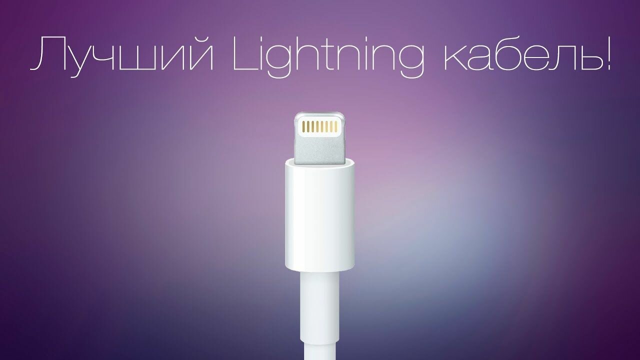 Кабель USB Lightning — фото 1