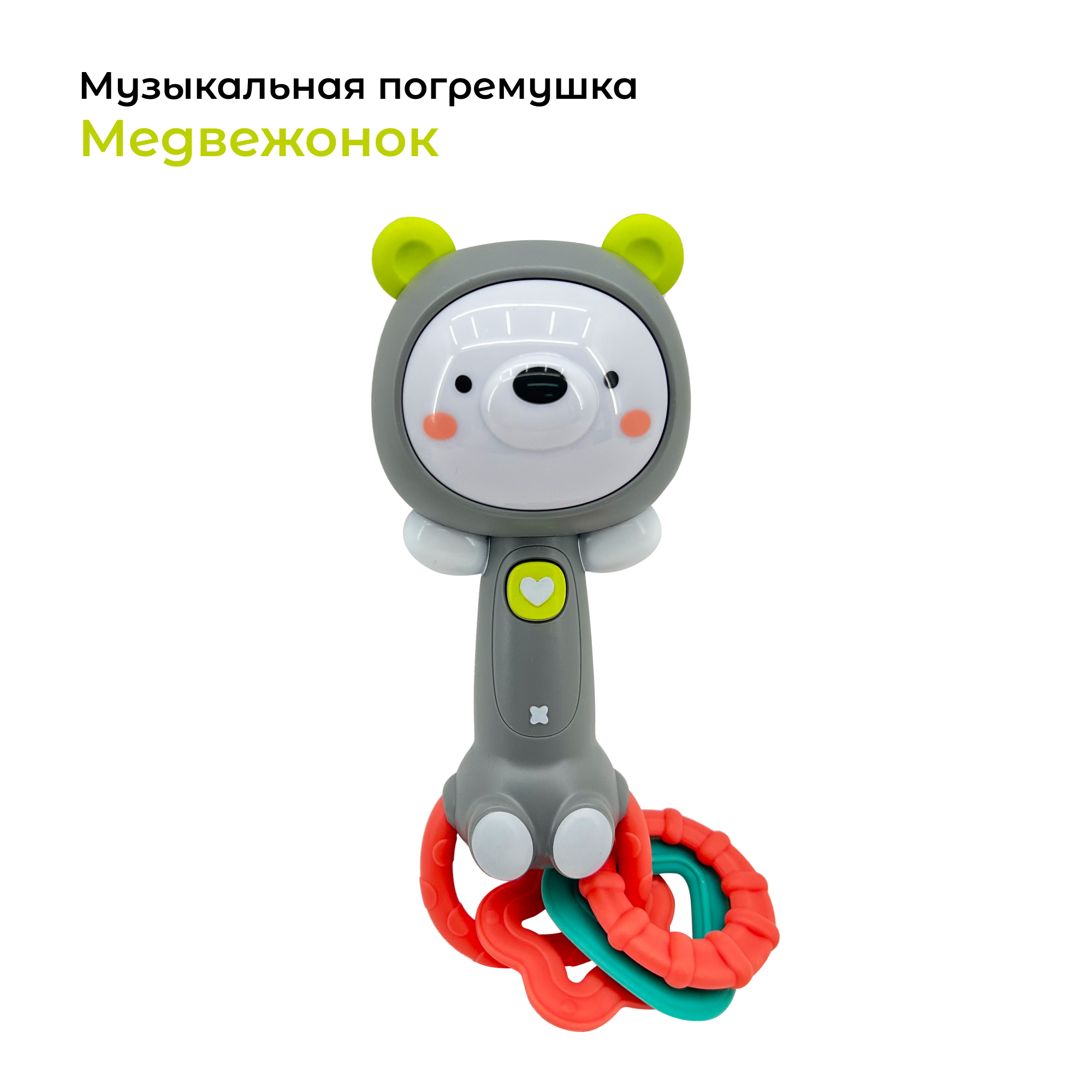 Погремушка-прорезыватель музыкальная FCJ0960653 "Медвежонок" для малышей