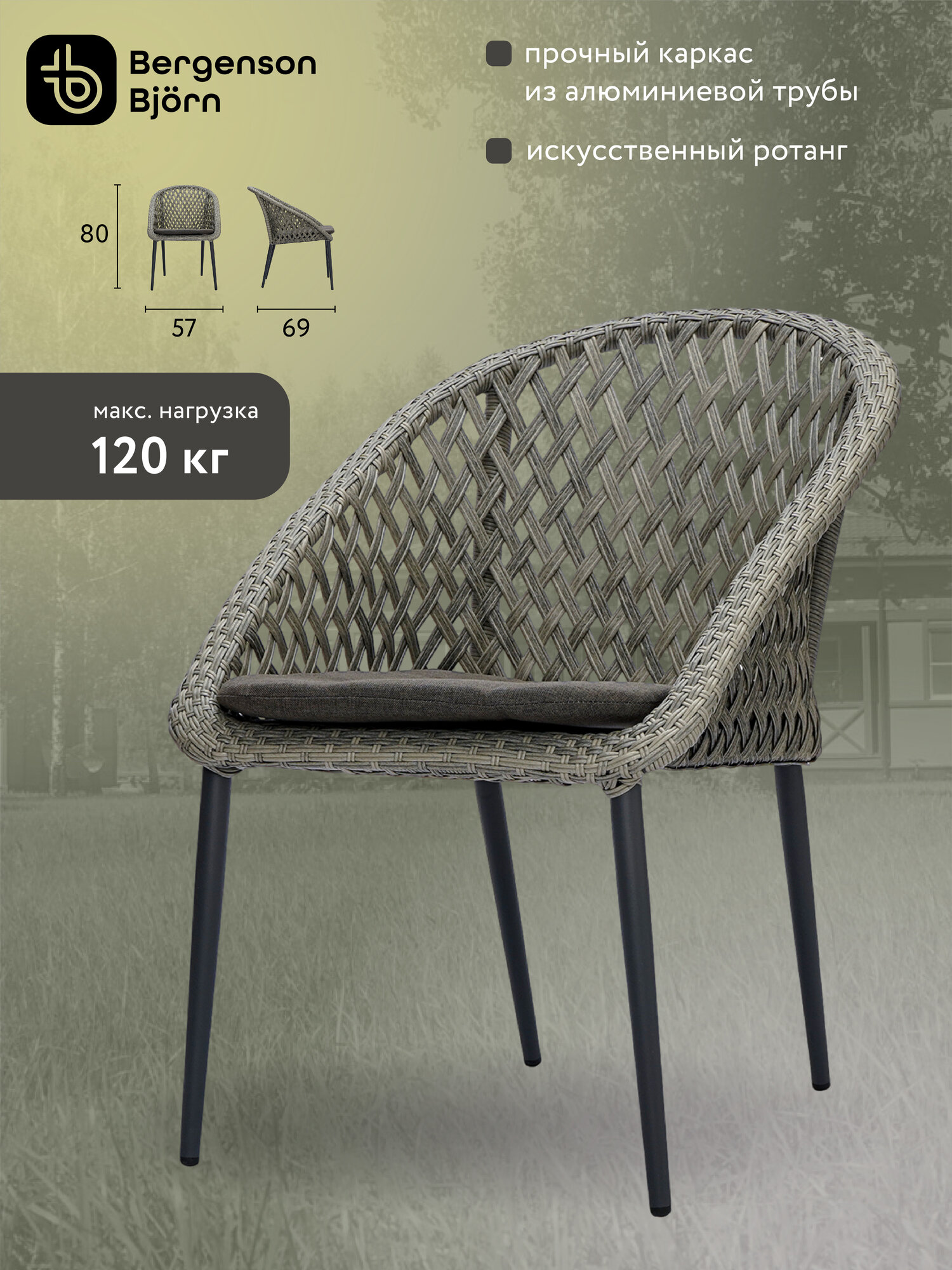 Стул уличный Sverre садовый из искусственного ротанга серый Bergenson Bjorn BB0000474