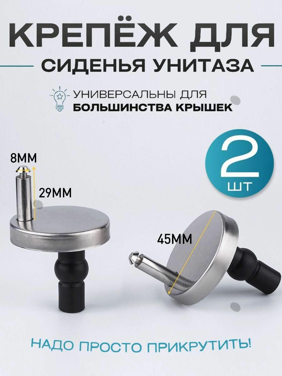 Крепление для крышки унитаза универсальное. Крепление крышки унитаза