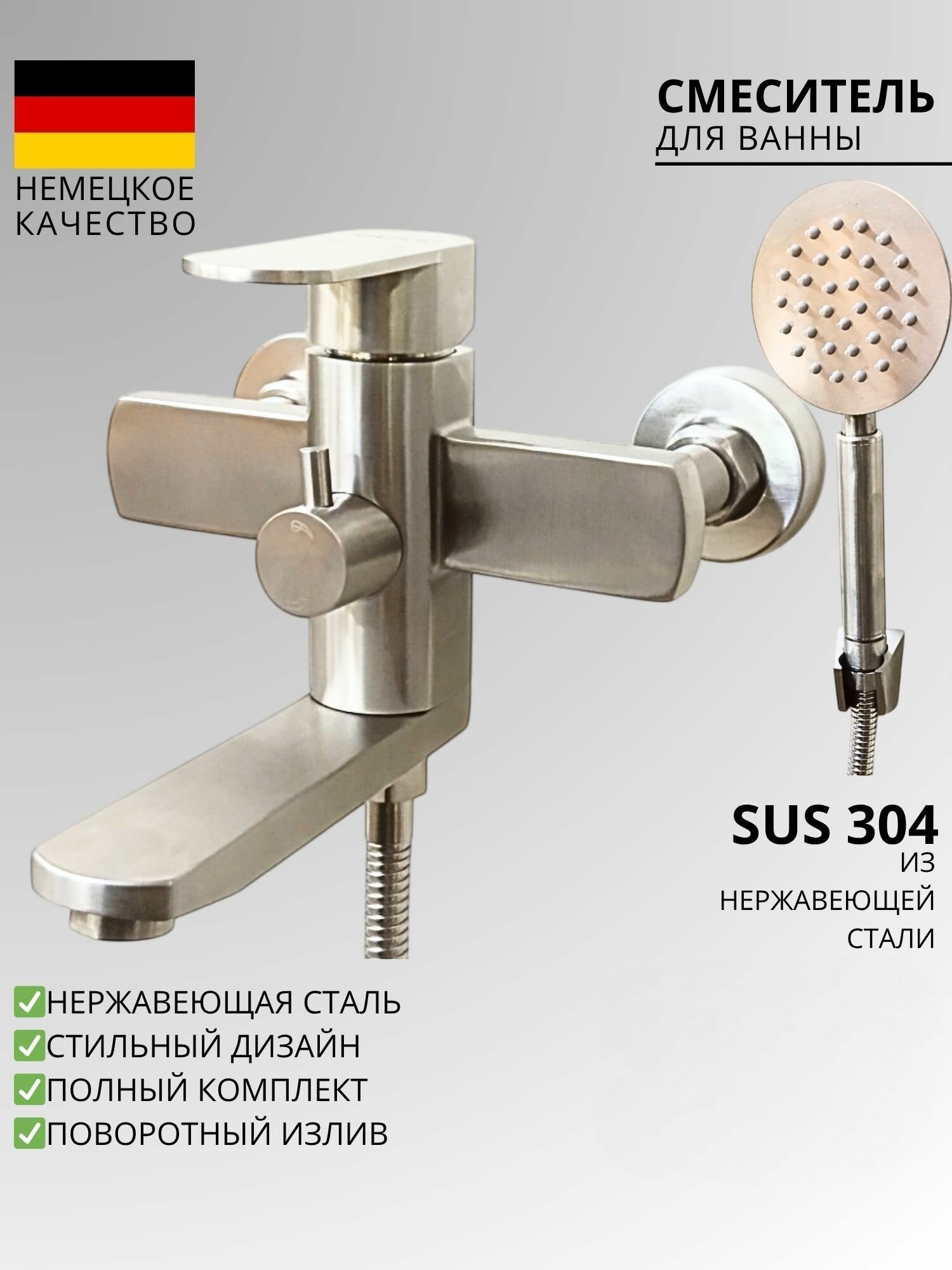 Смеситель для ванны из нержавеющей стали Sus 304