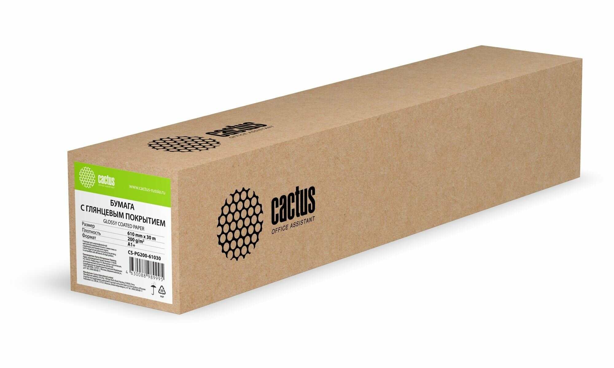 Бумага Cactus CS-PG200-61030 Бумага Cactus 24"(A1) 610мм-30м/200г/м2/белый глянцевое для струйной печати втулка:50.8мм (2")