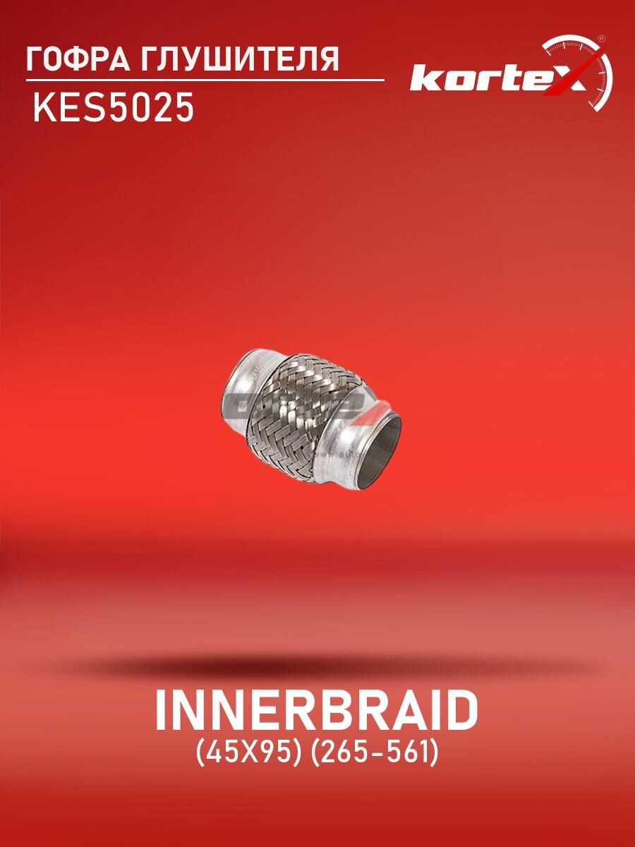 Гофра глушителя 45 x 95 265-561