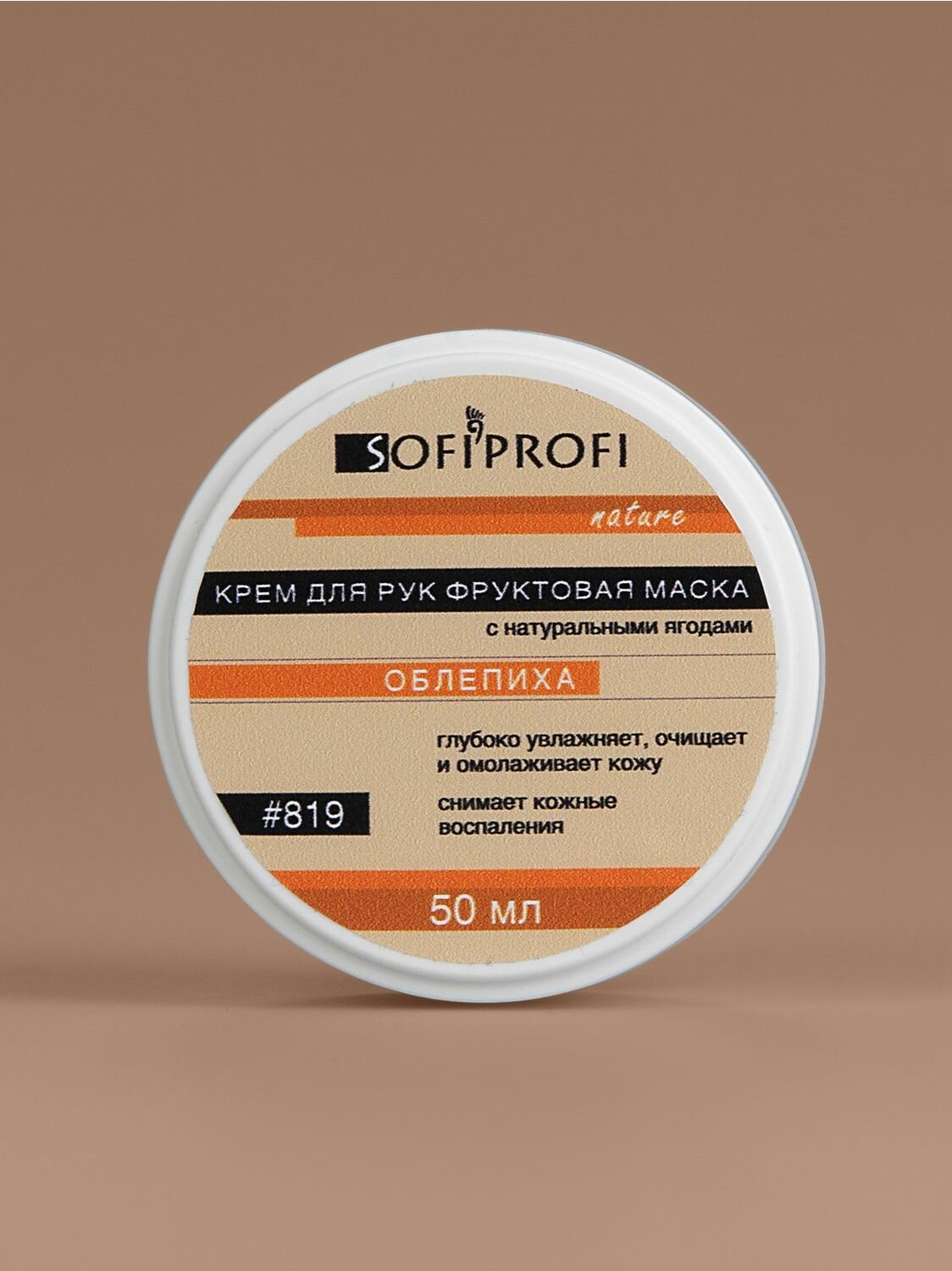 Фруктовая маска для тела и лица Облепиха Sofiprofi Fruit Body and Face Mask Sea Buckthorn, 50 мл