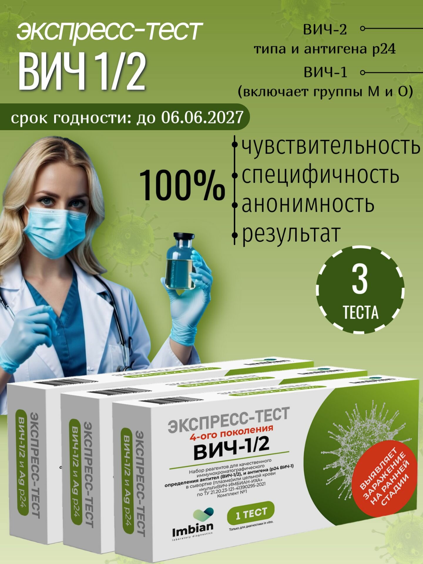 Экспресс-тест на ВИЧ ( 3 комплекта) по капиллярной крови из пальца, в черной пленке, анонимно