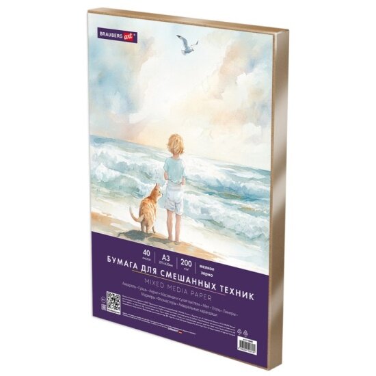 Бумага для смешанных техник (акварель/карандаш/пастель) MixMedia Brauberg ART CLASSIC, 200 г/м2, А3, 40 л. в коробе, "Море", 116966 (116966СН)