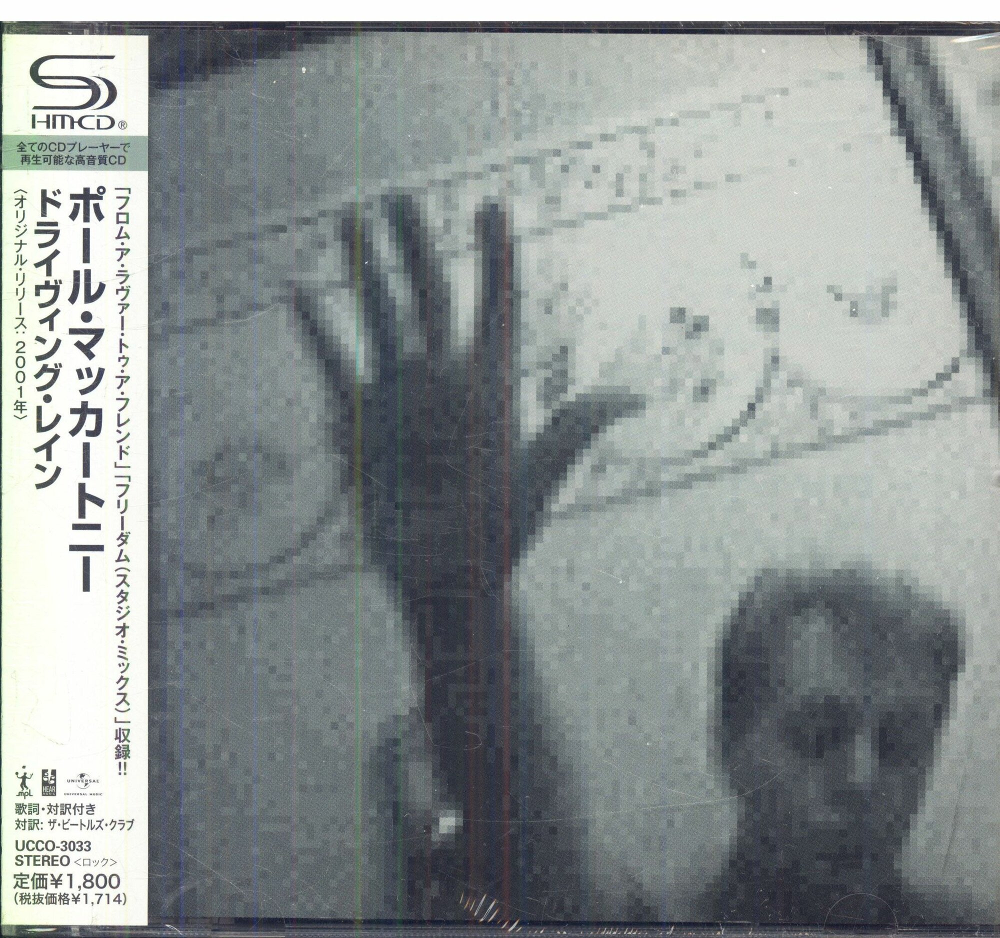 Paul McCartney. Driving Rain (SHM-CD, Japan, Universal Music, UCCO-3033, 2011, новый импортн. компакт-диск в заводской упаковке) CD