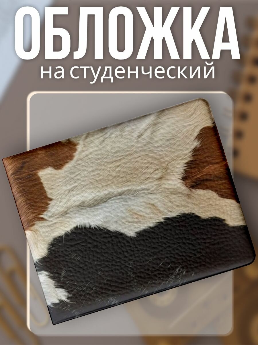 Обложка для студенческого билета 0_ok.rilART