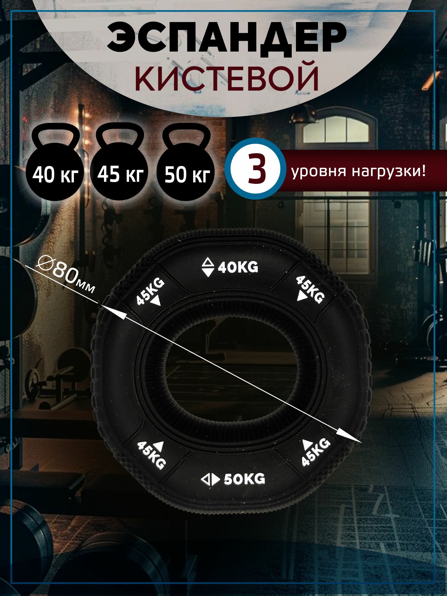 Эспандер кистевой, 40-45-50 кг