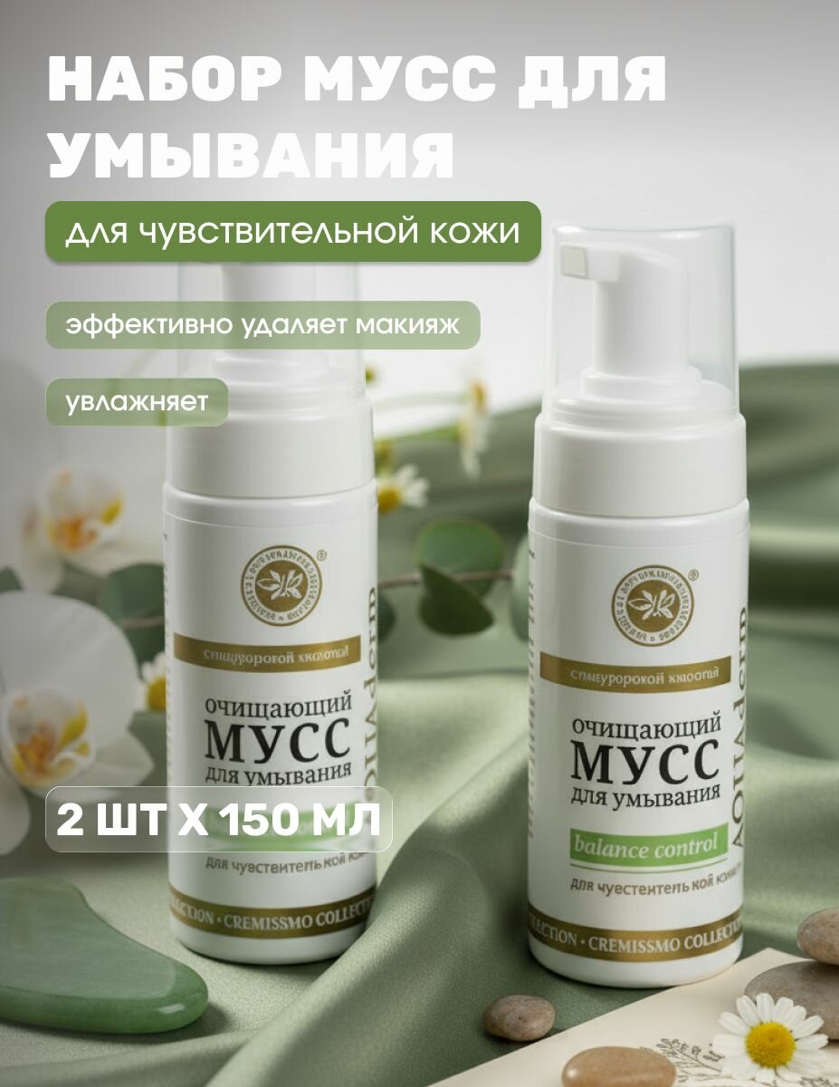 (2шт) Мусс для умывания с гиалуроновой кислотой для чувствительной кожи, 150 мл