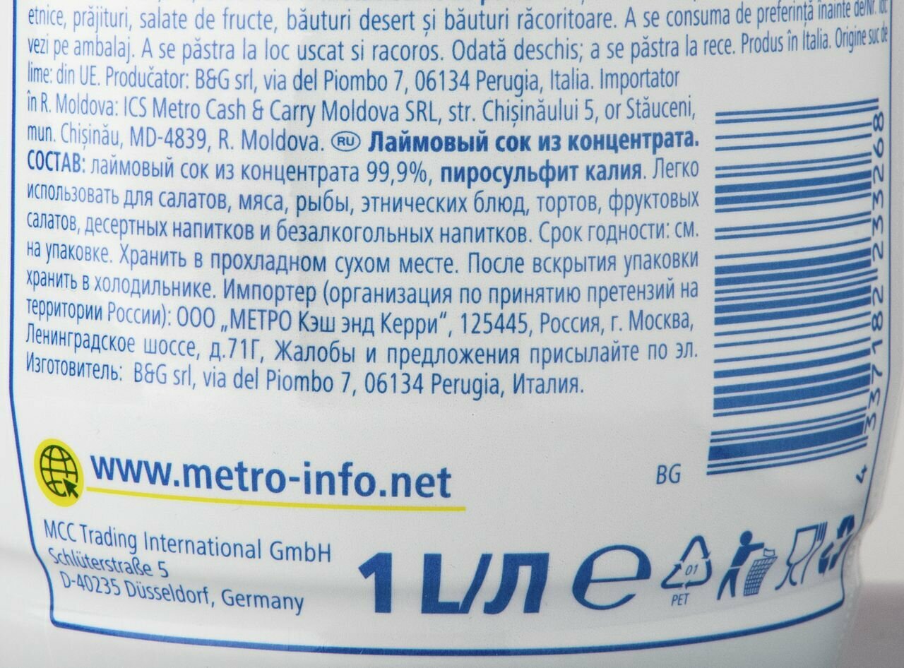 Aro Сок лайма, 1л — фото 1