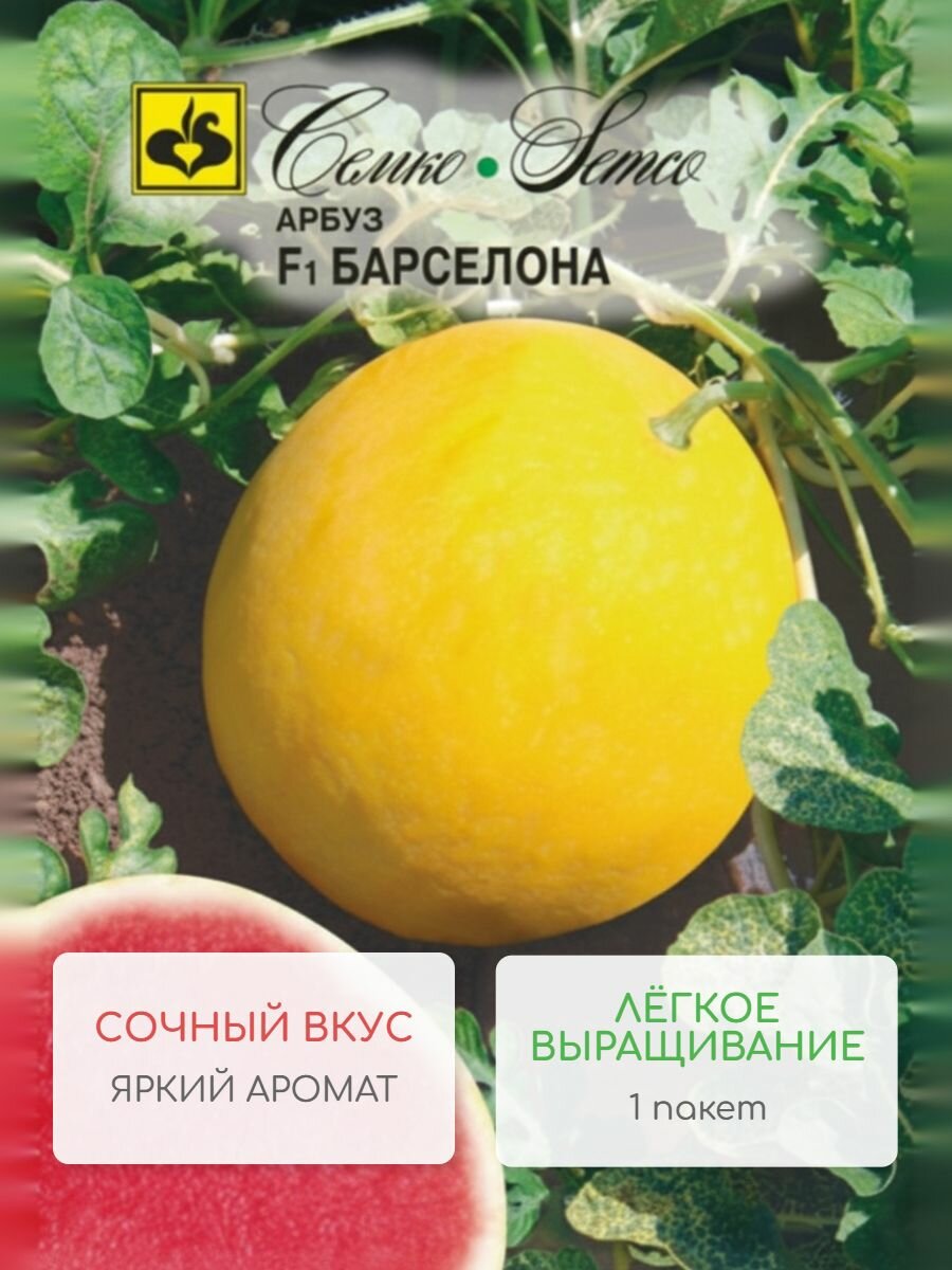 Семена Арбуз Барселона F1 Семко 1пакет