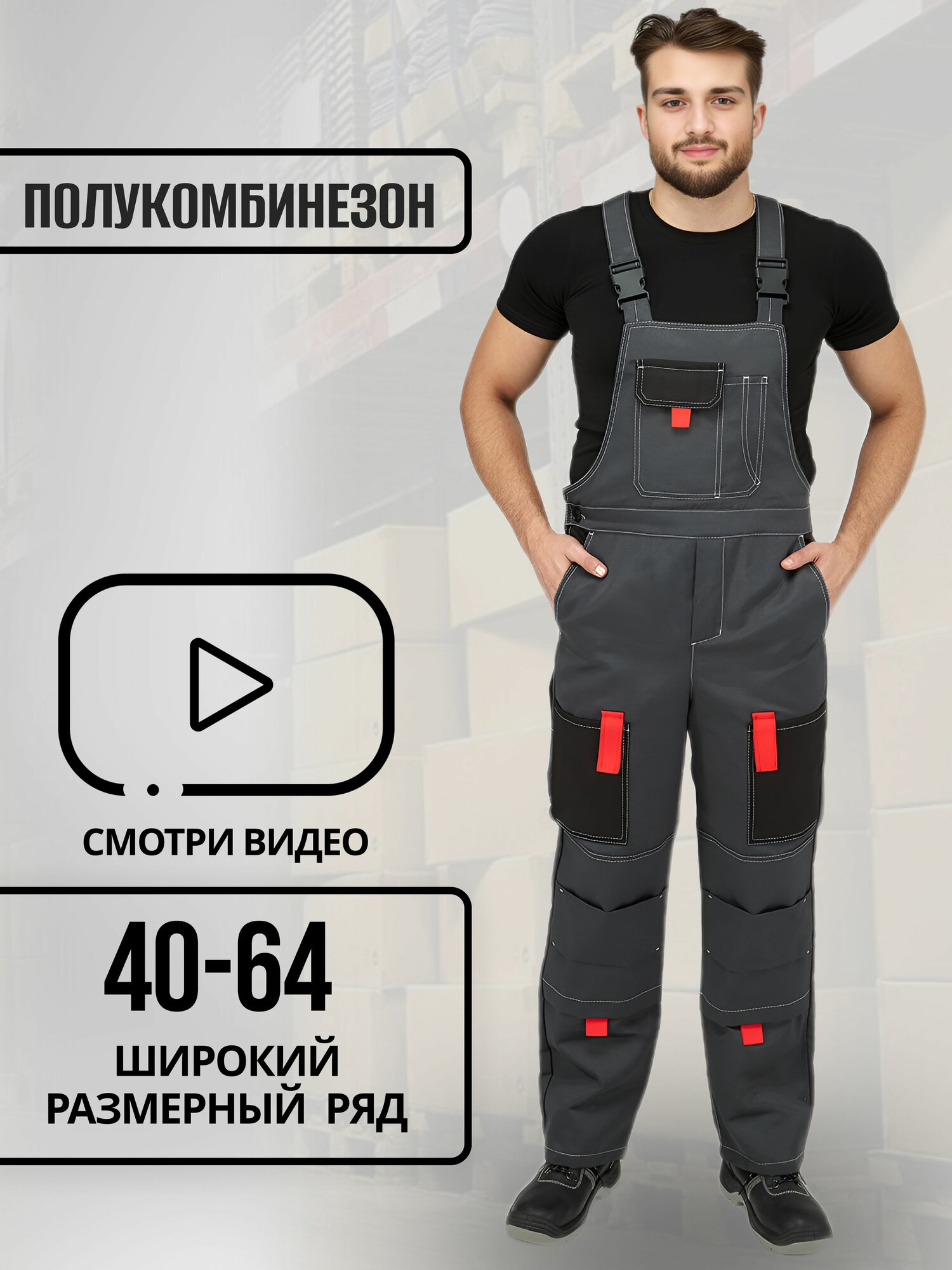 Полукомбинезон рабочий
