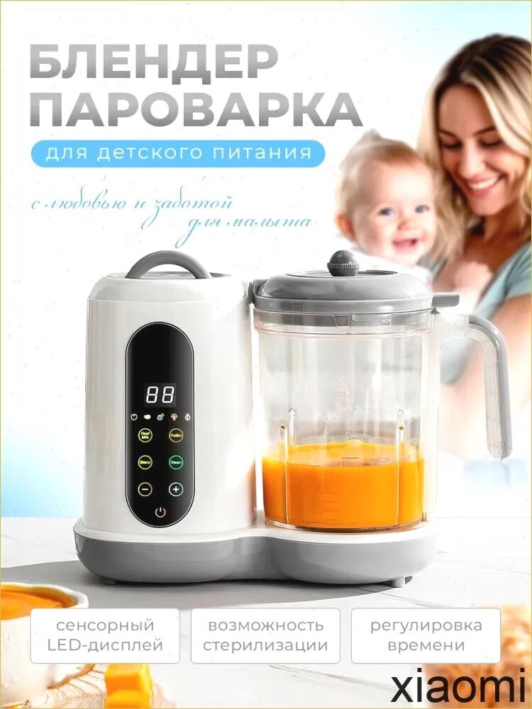 Пароварка блендер для детского питания
