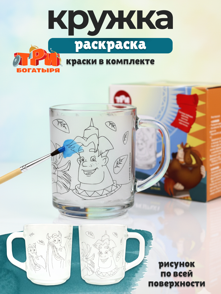 Кружка-раскраска стеклянная ND Play в наборе для росписи с красками / Три богатыря, 230 мл, 310862
