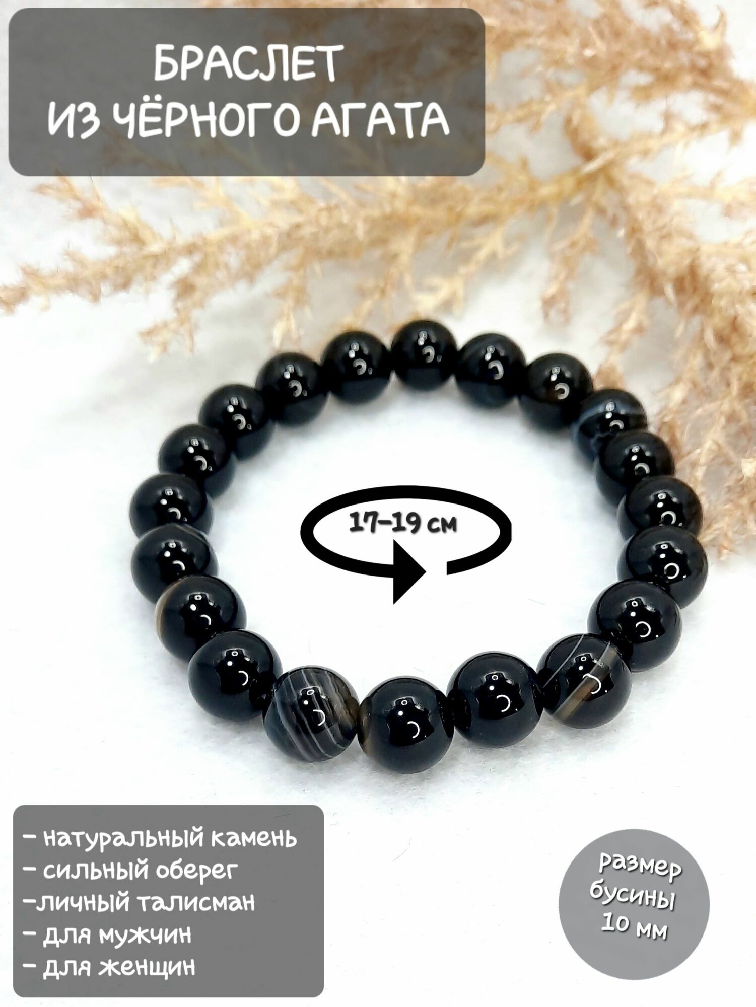 Браслет, агат