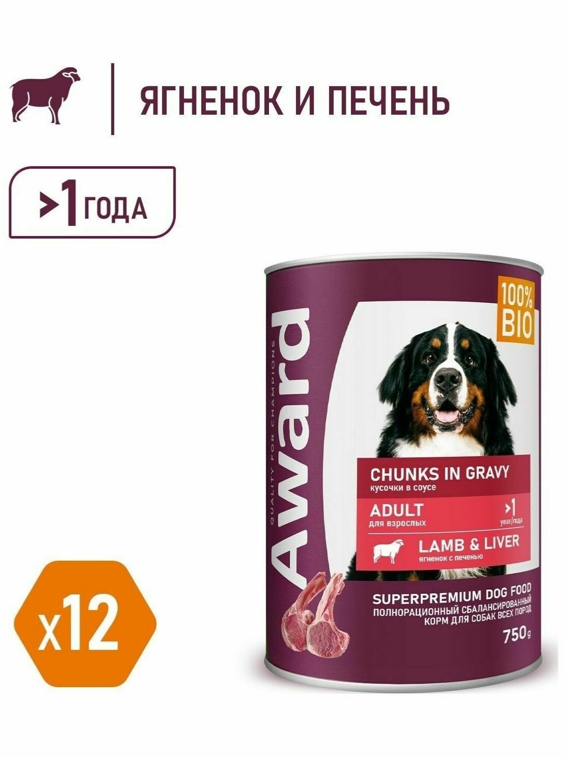 Award - Влажный корм для взрослых собак, кусочки с ягненком и печенью в соусе 750г (Упаковка 12 шт)