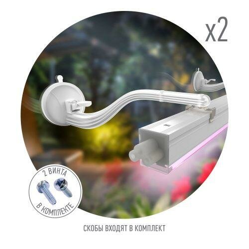 Кронштейн для фитоламп и фитосветильников FITO-Hanger 2Х Эра, ЭРА Б0061573 (1 компл)