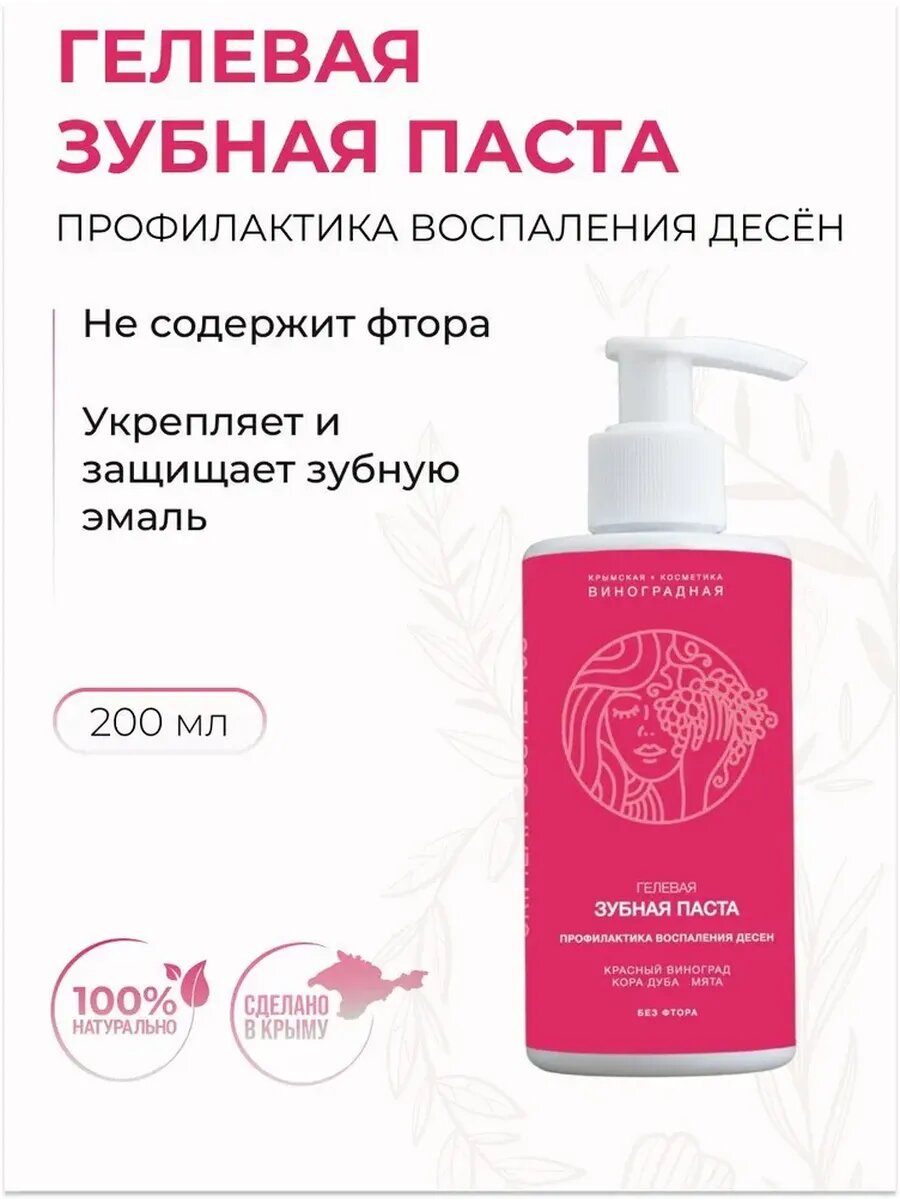 Гелевая Зубная паста от кровоточивости десен без фтора