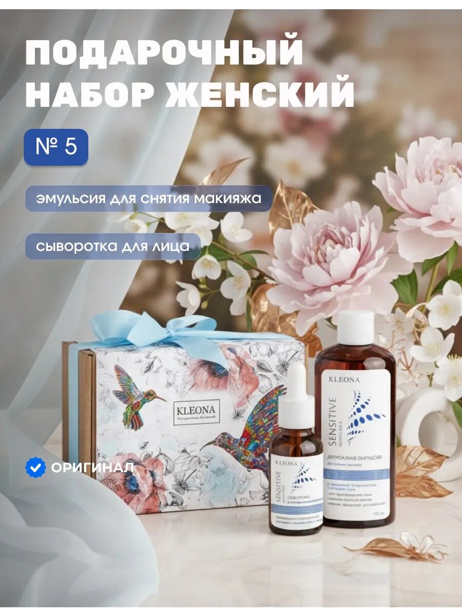 Подарочный набор Женский для лица снятие макияжа