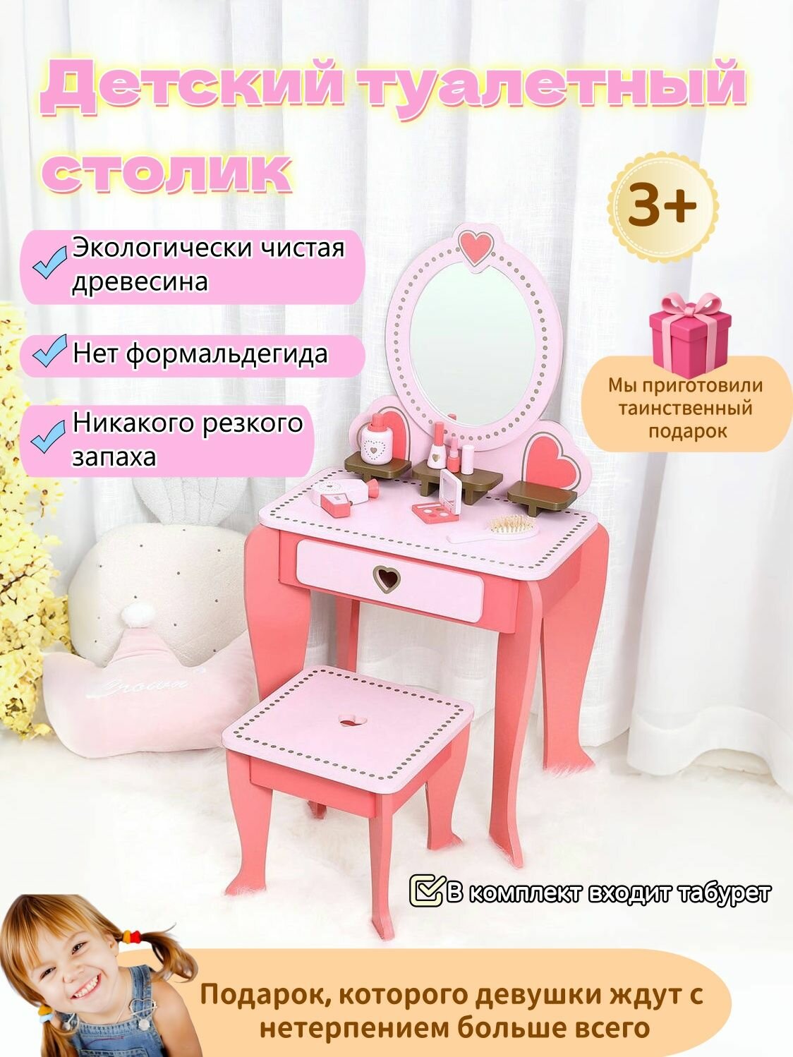 Детский туалетный столик с зеркалом, Табурет в комплекте, деревянные игрушки, имитационные игры, интерактивные