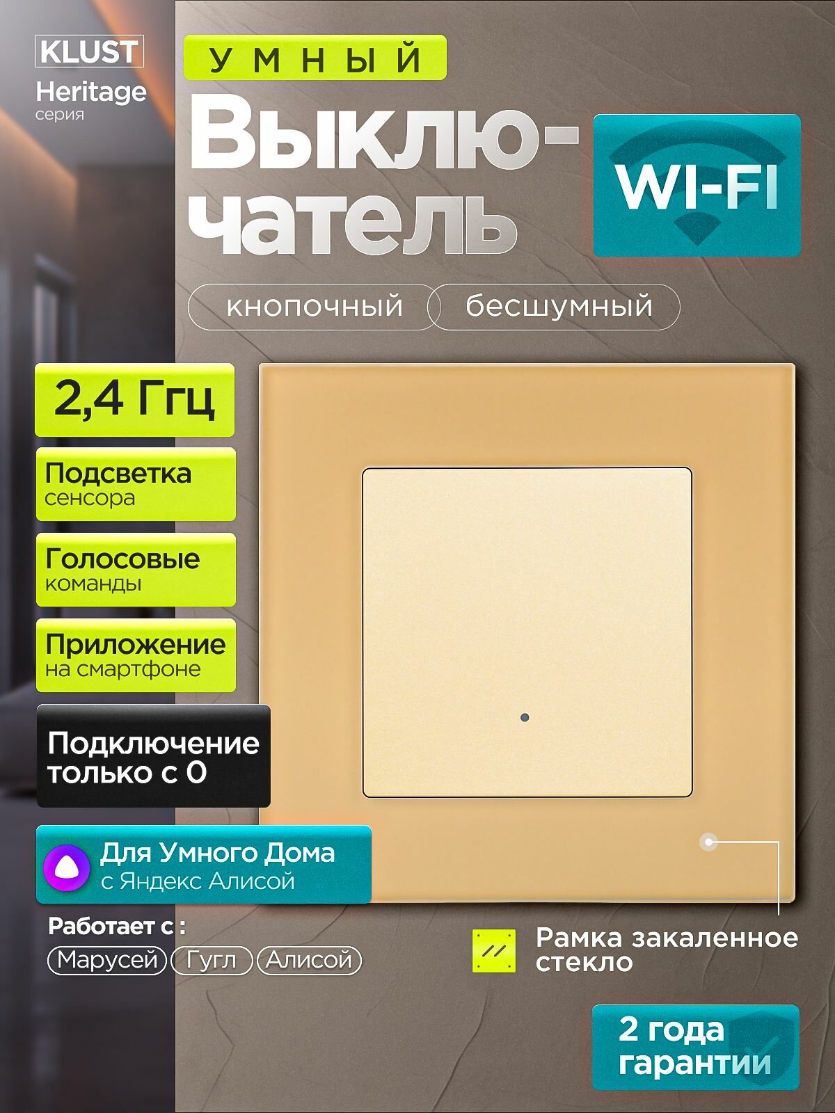 Умный выключатель KLUST Heritage механический с алисой яндекс wifi одноклавишный для умного дома с подсветкой, нулем, с рамкой из закаленного стекла, золотой