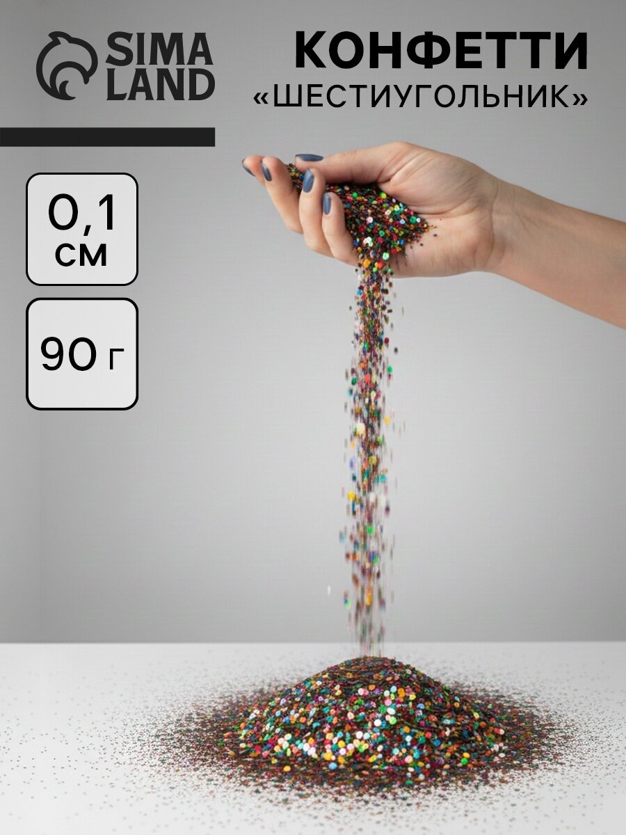 Конфетти Волна Веселья «Шестиугольники» ассорти металлик, 0.1 см, 90 г