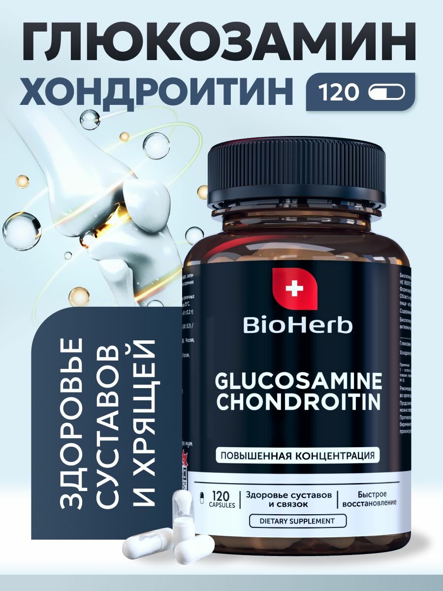 Глюкозамин Хондроитин для суставов, 120 капсул, хондропротектор