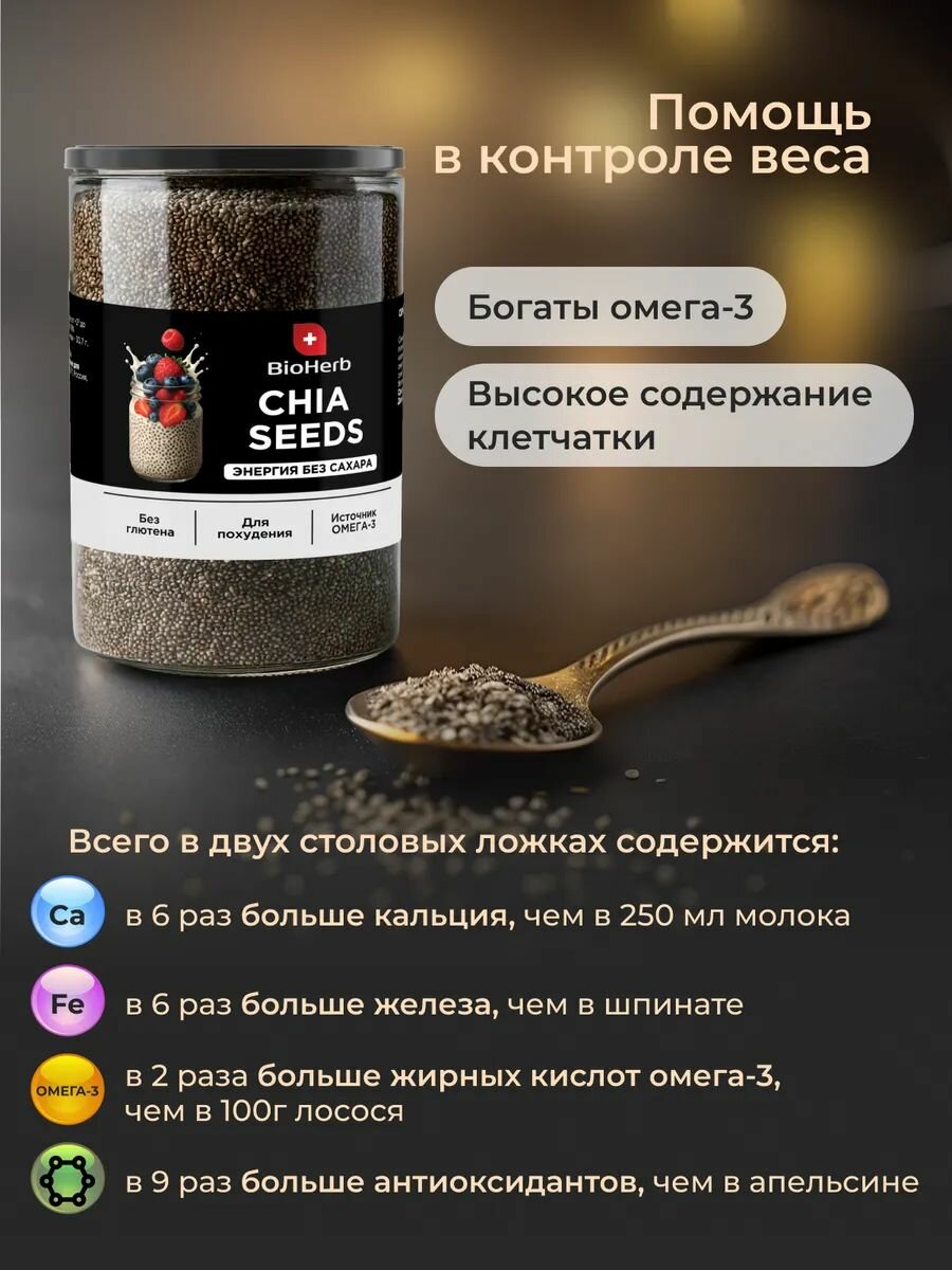 Семена Чиа для похудения натуральные пищевые 300 г