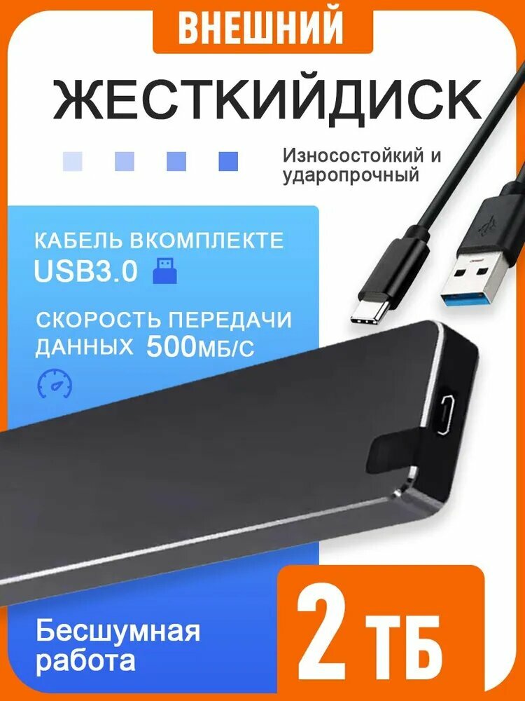 Внешний SSD-диск, 2 ТБ, 2.5", USB 3.0, металл, портативный, от пыли