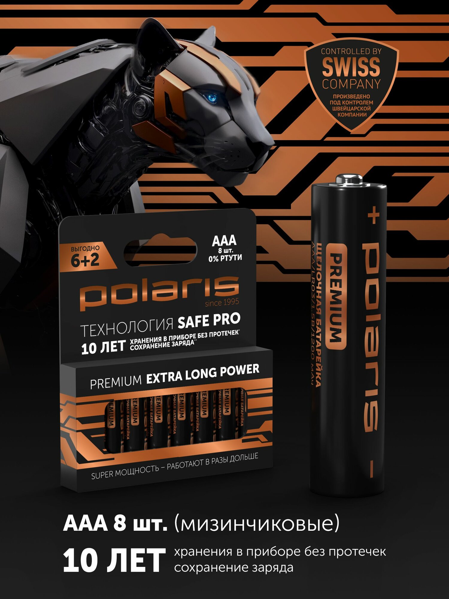 Батарейки мизинчиковые щелочные POLARIS PB AAA (8шт) Premium