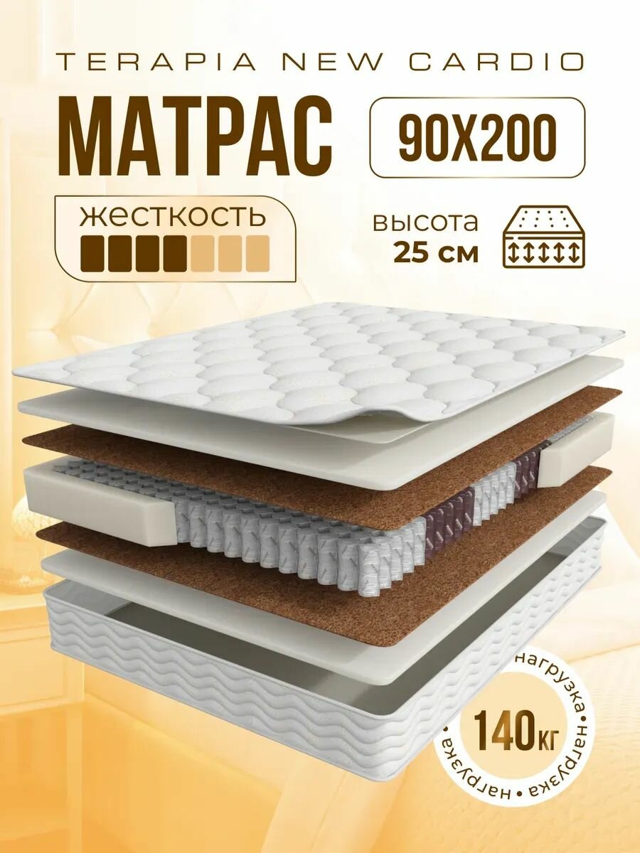 Матрас ортопедический 90х200 см Terapia New Cardio, независимые пружины, высота 25 см, 1 шт, белый