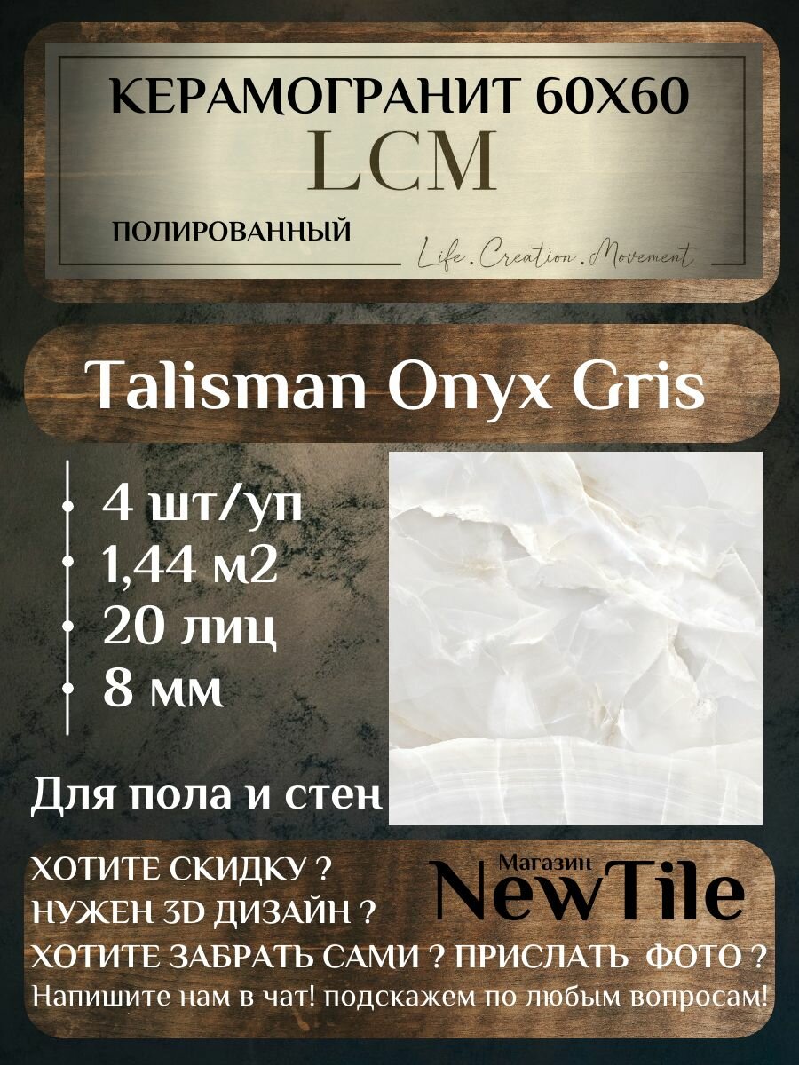 6060TLN02P LCM TALISMAN ONYX GRIS керамогранит полированный 600x600
