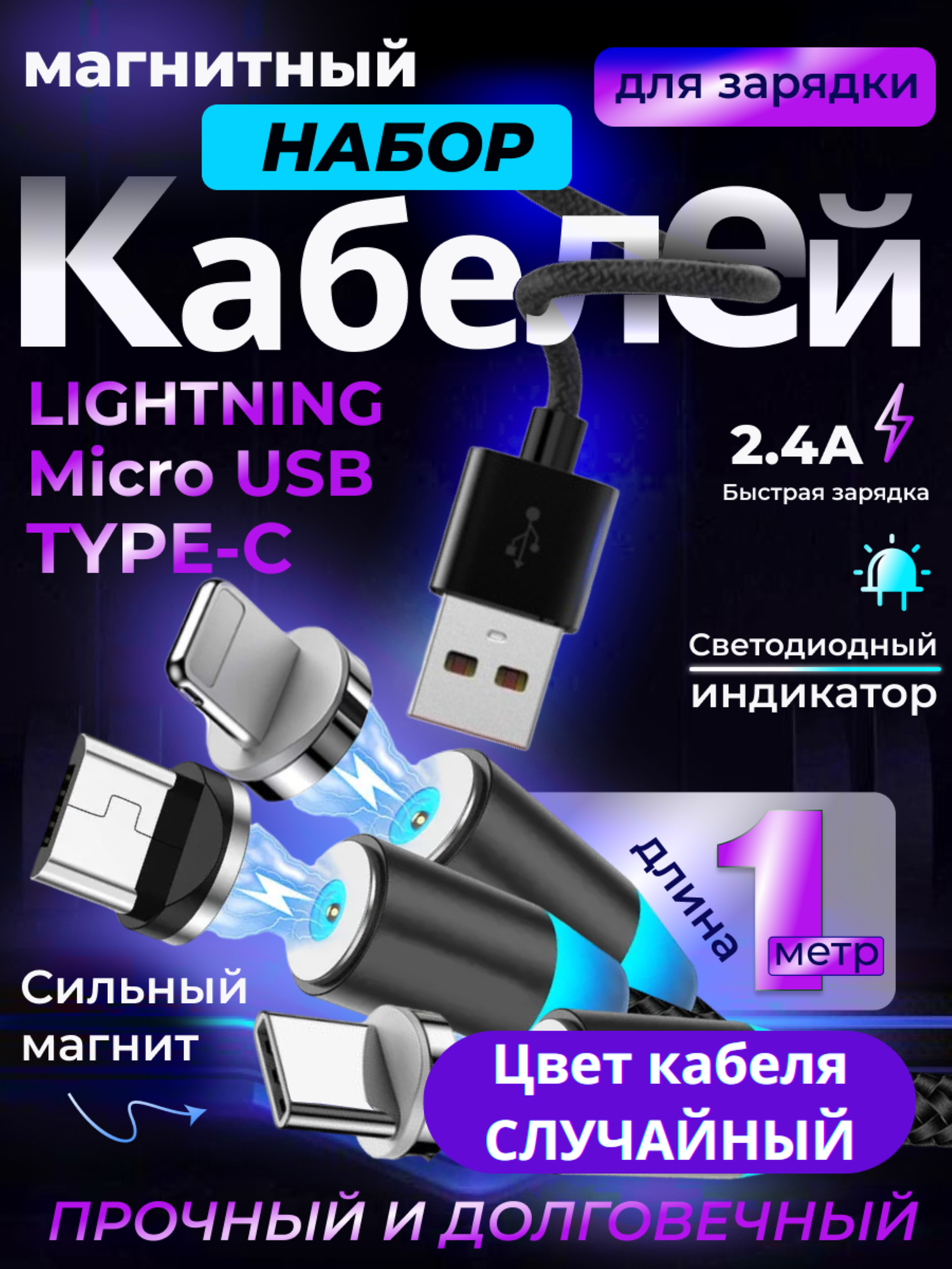 Магнитный кабель, 3 в 1, Type-C - USB, для Android, цвет провода случайный