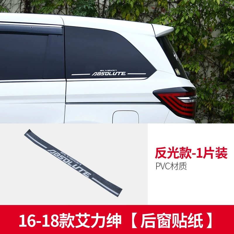 Наклейка с логотипом для автомобилей Odyssey Elysion (модели 15-26), на заднее стекло, на C-стойку, светоотражающая,