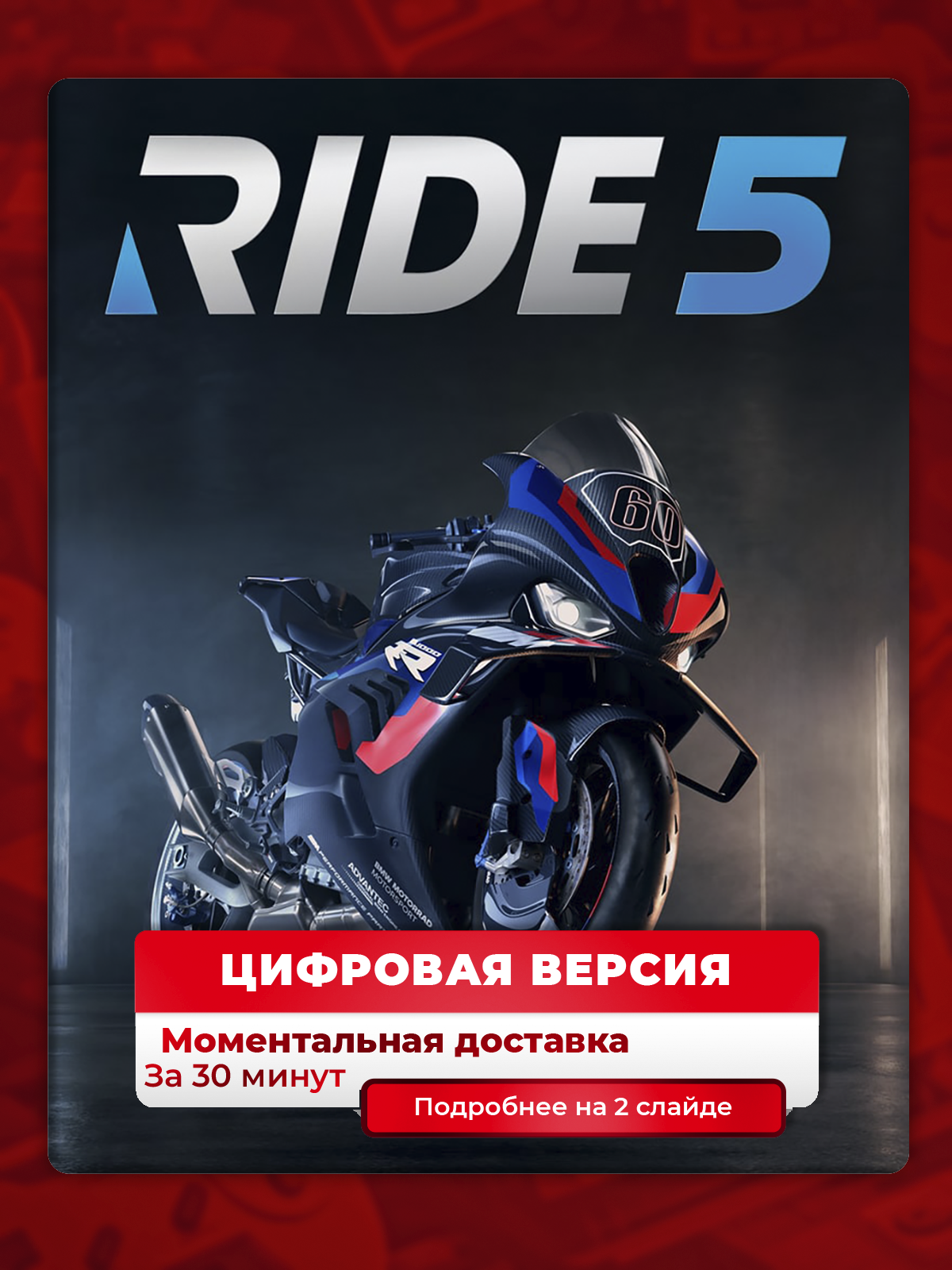 Ride 5 на PS5, лучшая цена на рынке, цифровая версия, гарантия, навсегда