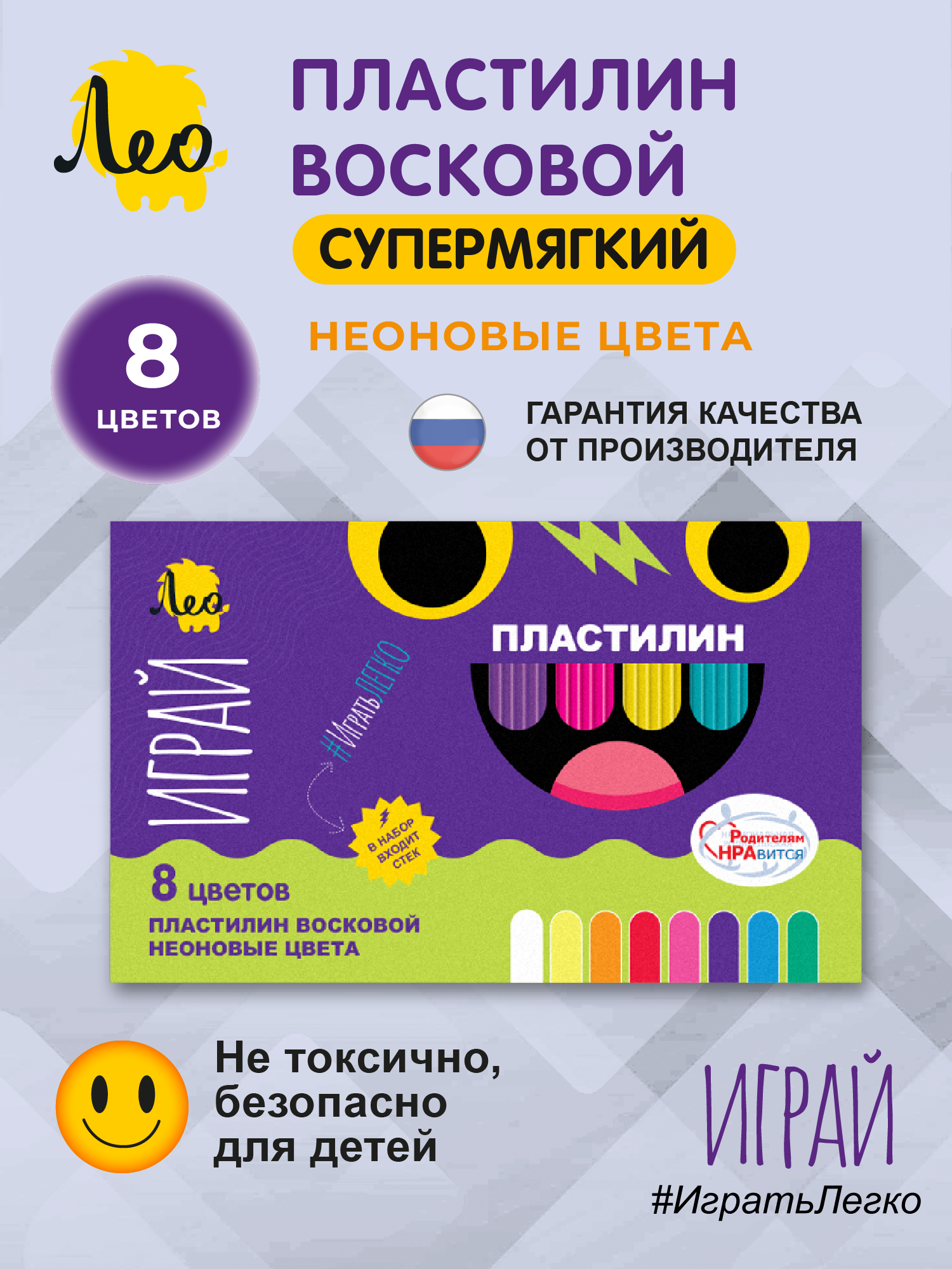 Пластилин восковой мягкий ЛЕО "Играй", 8 неоновых цветов, для лепки и детского творчества, со стеком, 96 г. LPMCF-0108