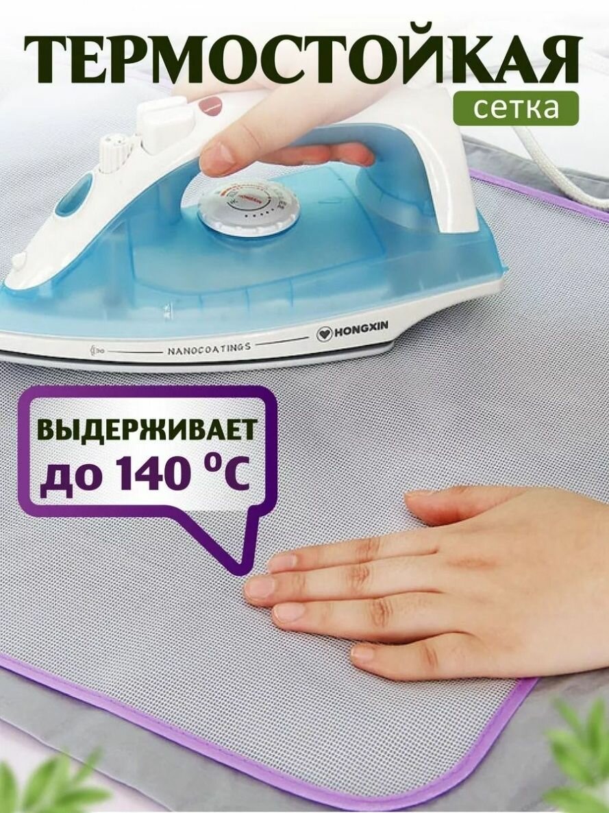Эксклюзивная основа для глажения одежды 95х45 из сетчатой марли-HDJ-CJ0916